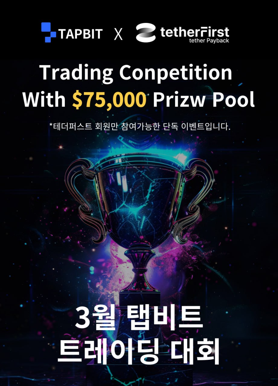 테더퍼스트 - 가장 신뢰받는 글로벌 표준 테더페이백 플랫폼. 블로핀, 바이비트, OKX, 비트겟 거래소 최대 수수료 페이백, 최대 셀퍼럴 지급